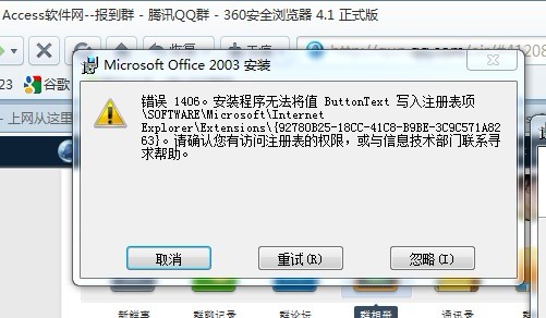 安装Office2010(access2010)出现错误号Error 1401\1406的解决办法\适用于Office(access)2003 ... 安装Office2010(access2010)出现错误号Error 1401\1406的解决办法\适用于Office(access)2003 ...